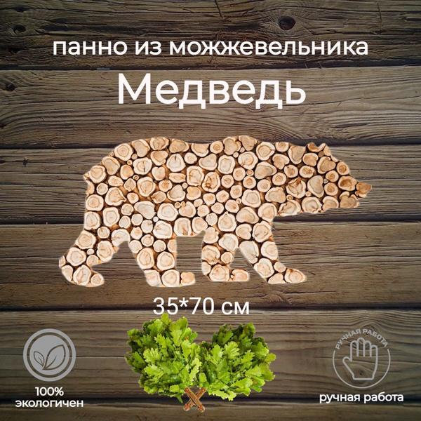 Панно из можжевельника купить c доставкой на OZON по низкой цене ...