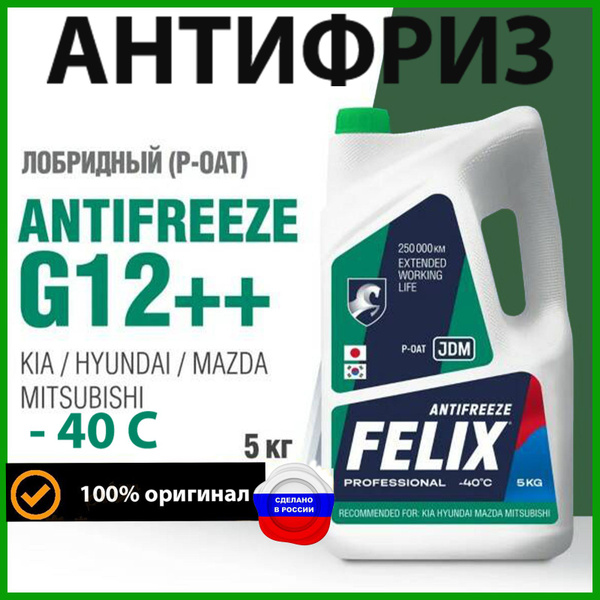 Антифриз FELIX JDM G12++, Готовый раствор купить по выгодной цене в интернет-магазине OZON ...