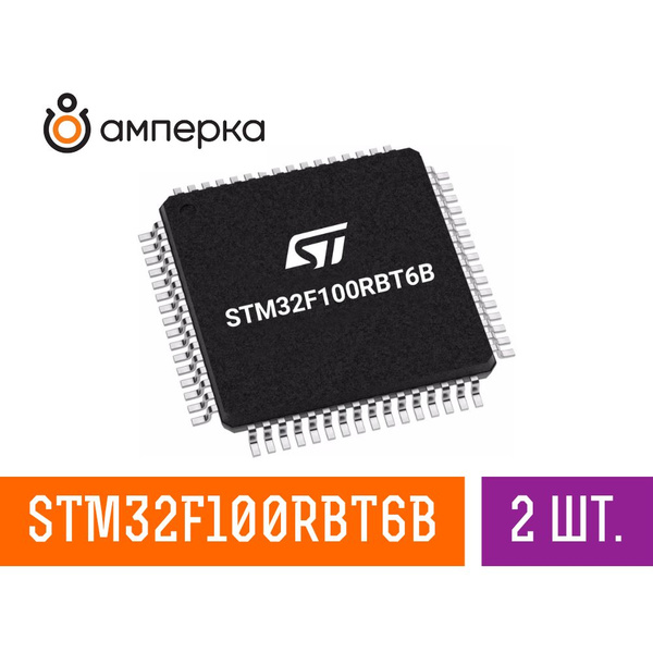 Микроконтроллер STM32F100RBT6B, 32-Бит, ARM Cortex-M3, 24МГц, 128КБ Flash, 8КБ SRAM, LQFP-64 ...