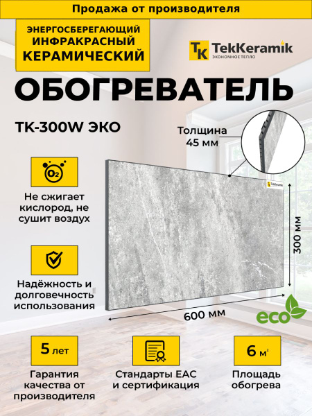 Обогреватель TekKeramik Керамический электрообогреватель купить по ...