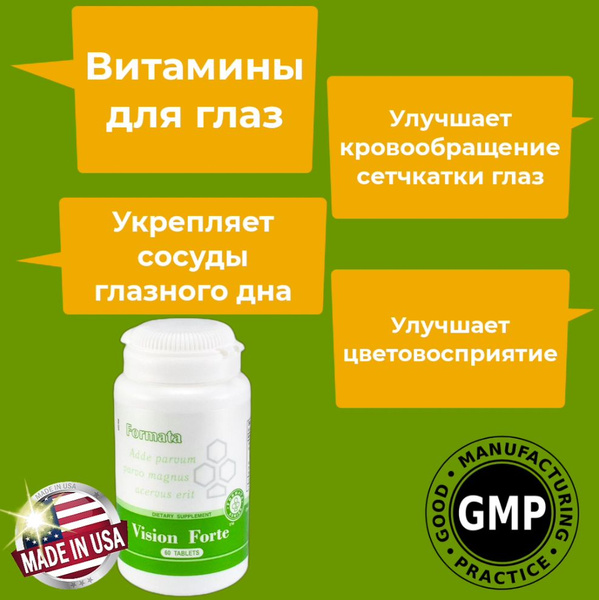 Витамиы Вижн Форте Сантегра. Vision Forte Santegra. Витаминный комплекс ...