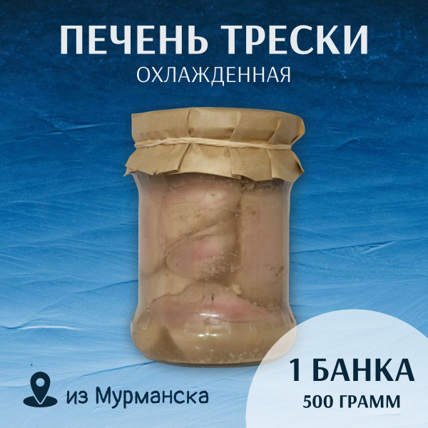 Печень ТРЕСКИ 500 гр, натуральная - купить с доставкой по выгодным ...