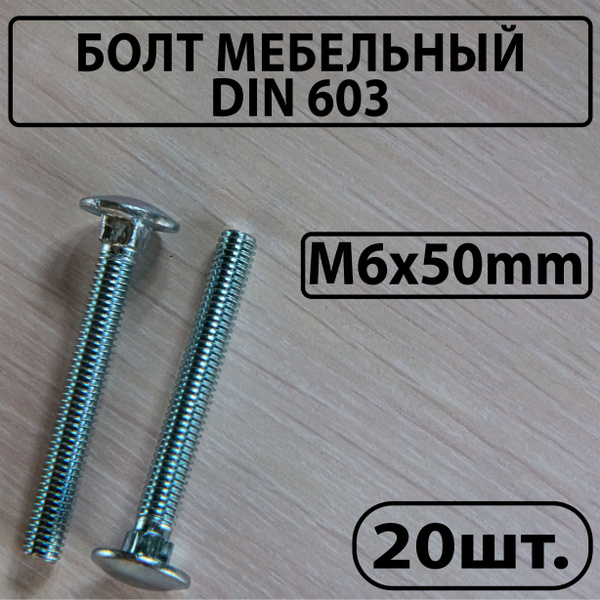 Вопросы и ответы о Master Болт M6 x 6 x 50 мм, головка: Полукруглая, 20 шт. 300 г – OZON ...