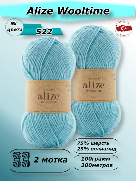Alize Wooltime / (Ализе вултайм) носочная пряжа - 2 мотка, цвет 522 купить на OZON по низкой ...