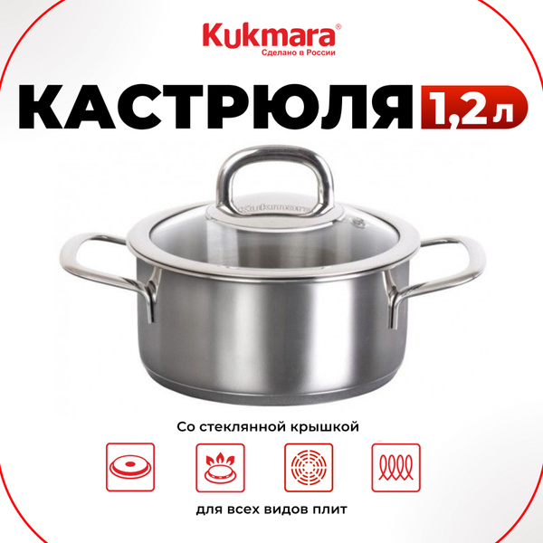 Кастрюля Kukmara, Нержавеющая сталь, 1,2 л - купить по выгодной цене в ...