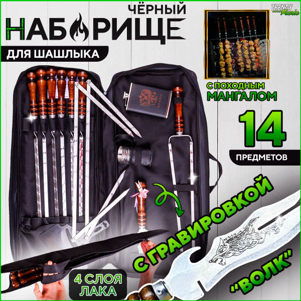 Набор шампуров с деревянными ручками, 14 предметов для шашлыка и ...