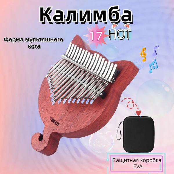 Калимба 17 нот настроенная в До Мажор, музыкальный инструмент Kalimba ...
