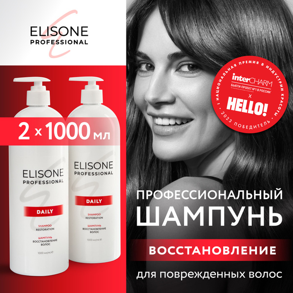 ELISONE PROFESSIONAL Набор профессиональный шампунь для очищения волос ...