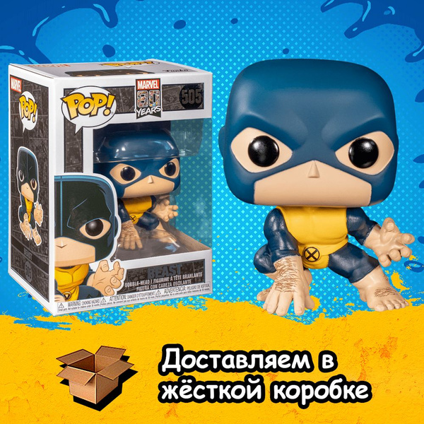 Фигурка Funko POP Beast First Appearance из серии Marvel 80th - купить ...