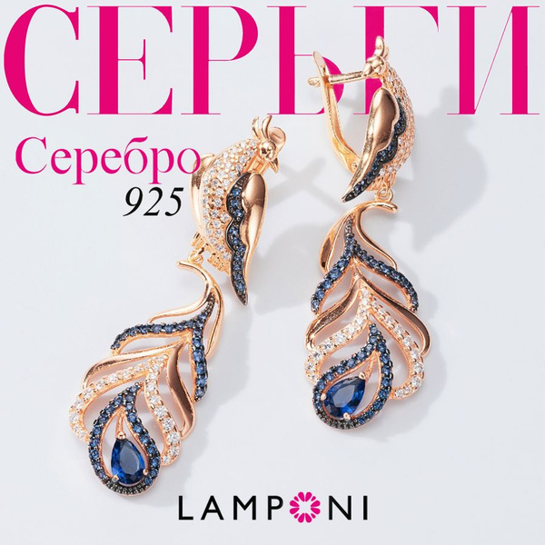 Серьги женские серебро 925 Lamponi, ювелирные украшения из серебра с ...