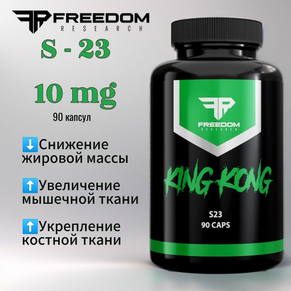 Анаболический комплекс S-23 Freedom Research King Kong S-23 90 капсул ...