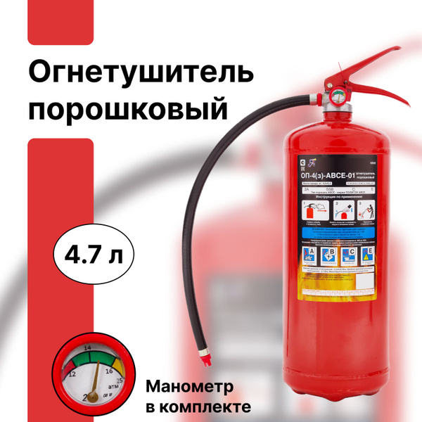Порошковый Огнетушитель автомобильный ЛЕТО ОУ-2 (В,С,Е) 2.68 л ...