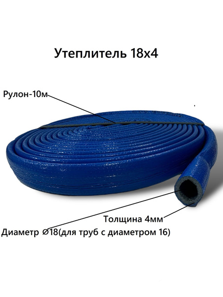 Утеплитель для труб до 18 мм K-FLEХ СИНИЙ диаметр 18мм / толщина 4мм ...