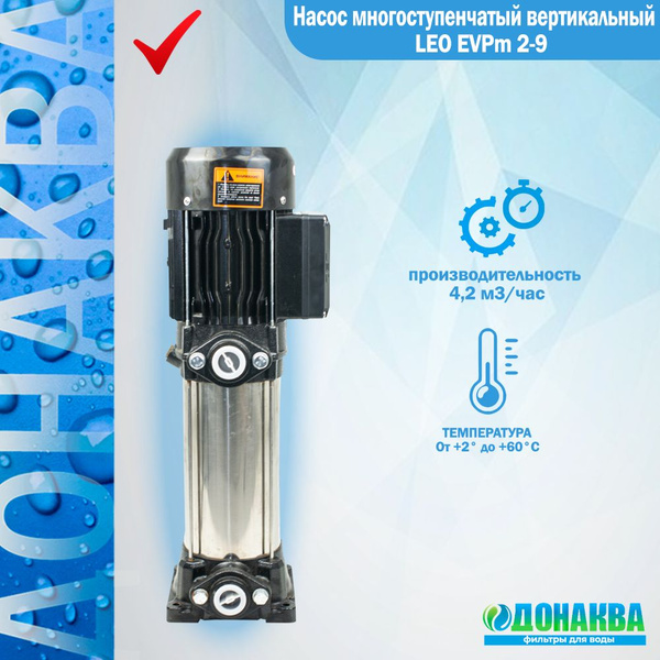 Электрический насос Leo Насос многоступенчатый вертикальный 2-11 - купить по выгодной цене в ...