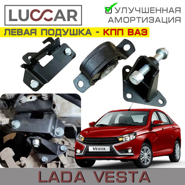 Усиленная опора двигателя (подушка КПП ВАЗ) Lada Vesta - ЛЕВАЯ (Лада ...