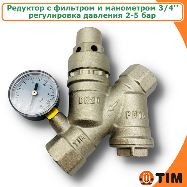 Редуктор (регулятор) давления с фильтром и манометром TIM, 3/4'' (2 ...