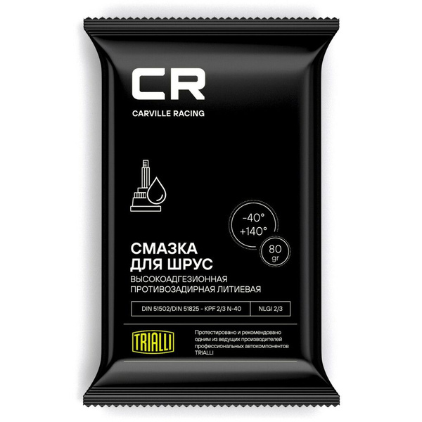 Смазка шрус-шариковый Carville Racing 0,08 кг - купить в интернет ...