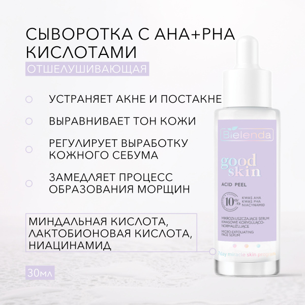 Bielenda Сыворотка для лица, 30 мл - купить с доставкой по выгодным ...