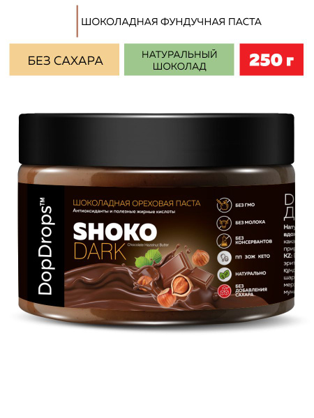 Паста Шоколадная Ореховая DopDrops SHOKO DARK фундучная (фундук) с ...