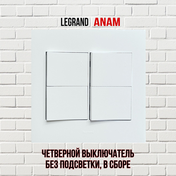 Выключатель Legrand, клавиш 4 шт, монтаж Скрытый - купить с доставкой ...