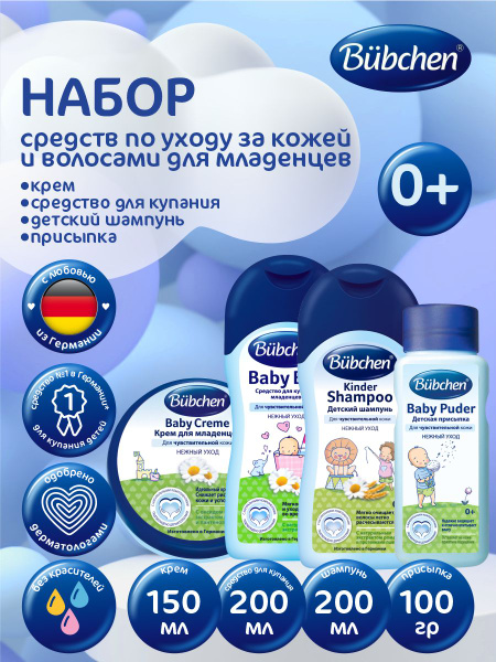 Bubchen Шампунь для волос, 200 мл - купить с доставкой по выгодным ценам в интернет-магазине ...