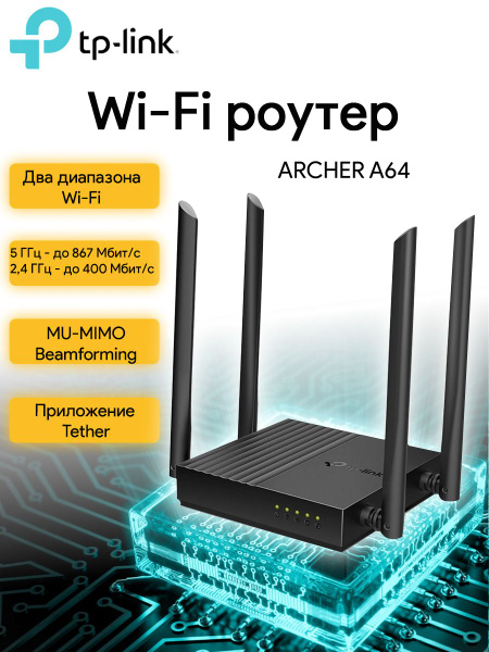Роутер TP-Link Archer A64, черный, 5 ГГц купить по низкой цене с ...