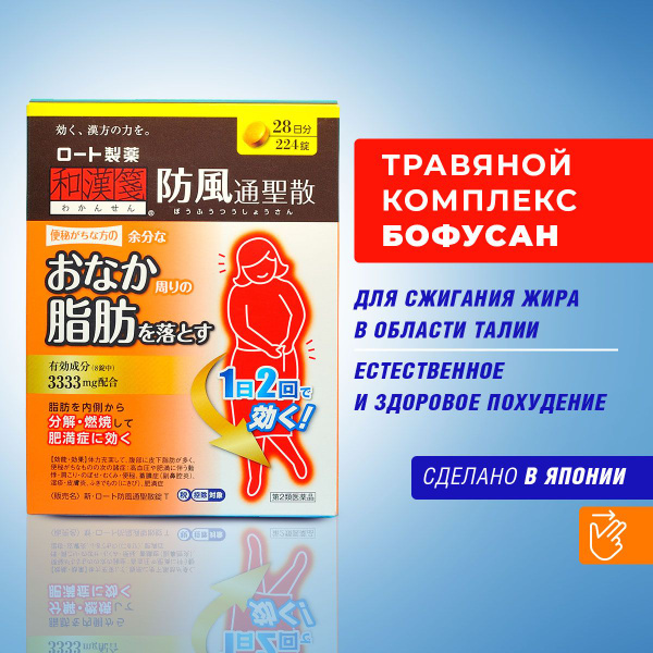 Kobayashi Бофусан травяной комплекс, пищевая добавка для похудения ...