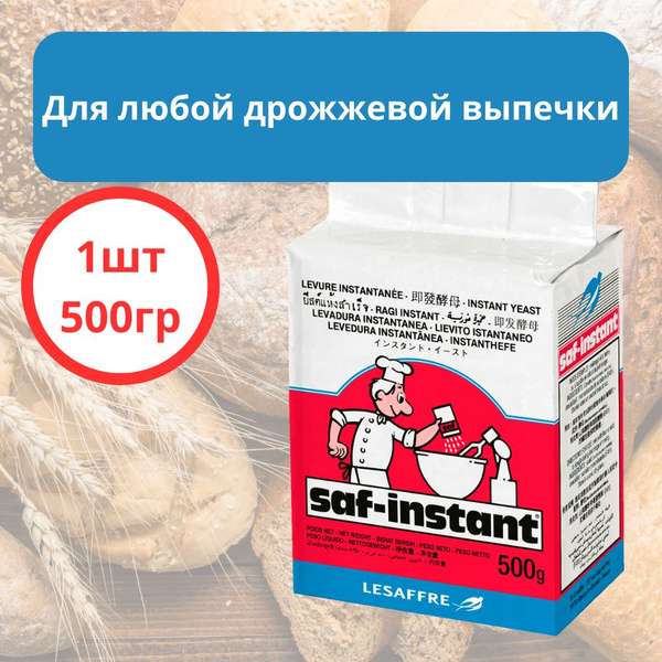 Saf-instant Дрожжи Быстродействующие Хлебопекарные 500г. 1шт. - купить ...