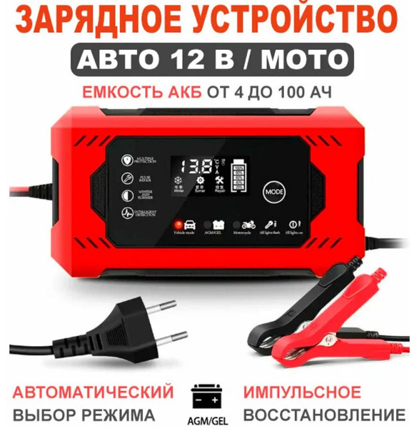 Зарядное устройство для автомобильного аккумулятора АКБ 12В/6А (ЖК ...