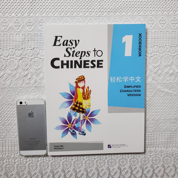Easy Steps to Chinese 1 Workbook - купить с доставкой по выгодным ценам ...