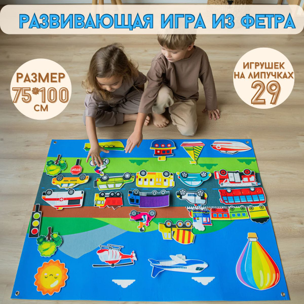 Развивающая фетровая игра на липучках "Транспорт" - купить с доставкой ...