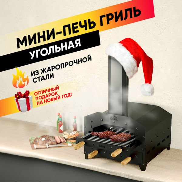Угольная мини-печь Барбекю Мангал Гриль - купить с доставкой по ...
