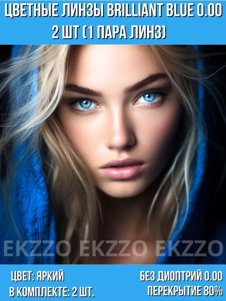 Alime Цветные контактные линзы, 0.00, 8.6, 2 недели - купить с ...