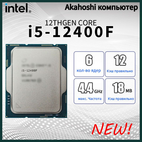 Процессор Intel OEM Core i5 12-го поколения, OEM (без кулера), 6 яд., 2 ...