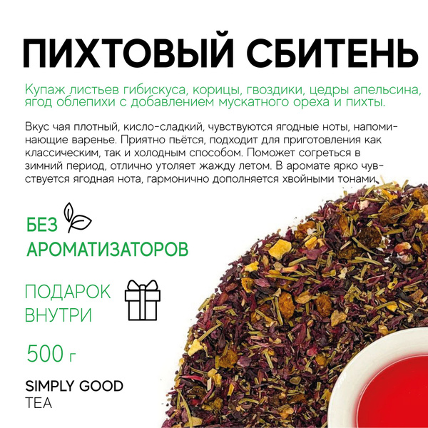 Фруктовый чай Пихтовый сбитень 500 гр. - купить с доставкой по выгодным ...