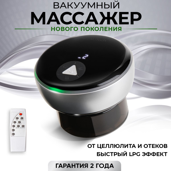 Вакуумный массажер антицеллюлитный с LPG эффектом - купить с доставкой ...