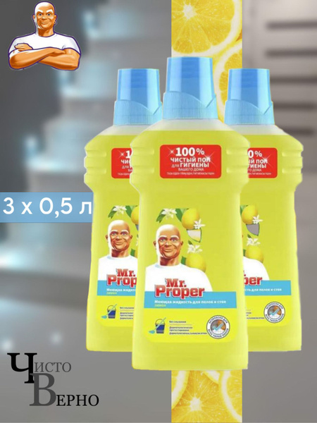 Средство для пола Mr. Proper, 3 шт по 500 мл - купить с доставкой по ...