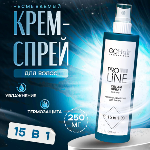 Спрей для волос с кератином 15 в 1 профессиональный купить на OZON по ...