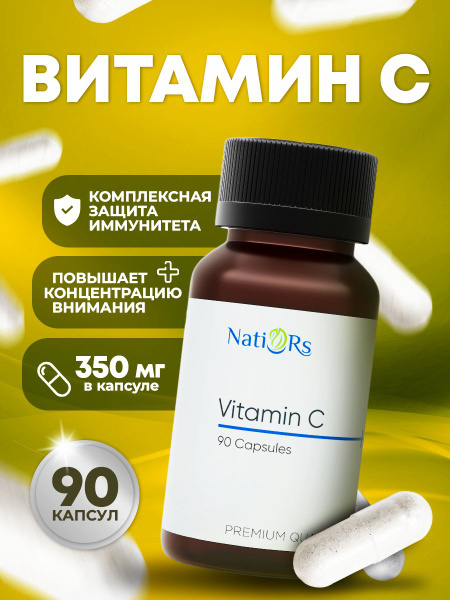 Витамин C 90 штук, L аскорбиновая кислота, витаминный комплекс для ...