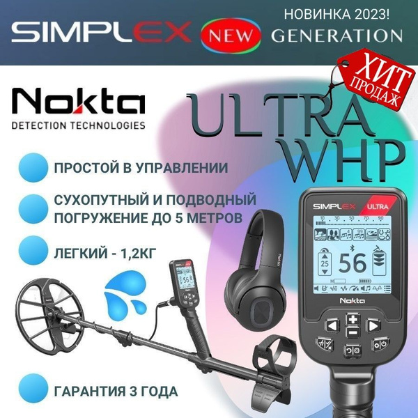 Металлоискатель Nokta Simplex Ultra WHP/ Нокта Макро Симплекс Ультра с беспроводными наушниками ...