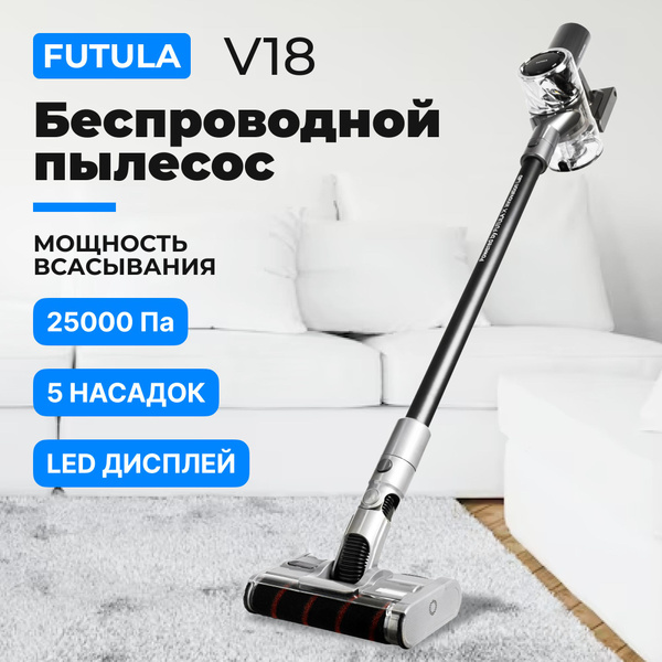 Вертикальный пылесос для дома Futula Cordless Vacuum Cleaner V18 - купить с доставкой по ...