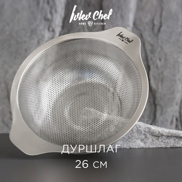 Ivlev Chef Дуршлаг, диаметр 26 см, 1 предм. купить на OZON по низкой цене (1755010065)