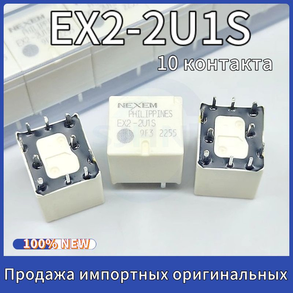 EX2-2U1S Реле автомобильное 10 контакта Центральное реле управления EX2 ...