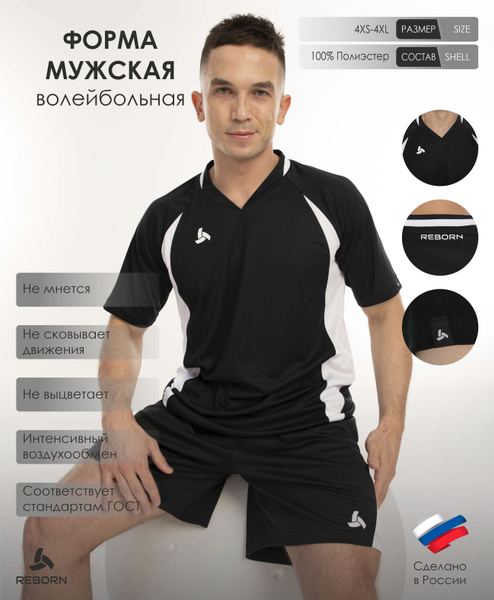 Форма волейбольная RB REBORN - купить с доставкой по выгодным ценам в интернет-магазине OZON ...