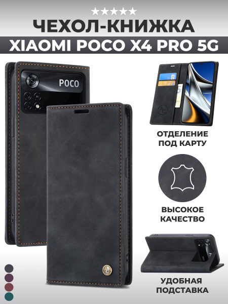 Чехол книжка на Xiaomi Poco X4 Pro 5G Поко Х4 Про 5G купить на OZON по ...
