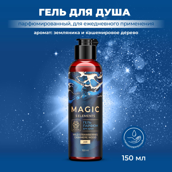 MAGIC 5 ELEMENTS Средство для душа, гель, 150 мл - купить с доставкой ...