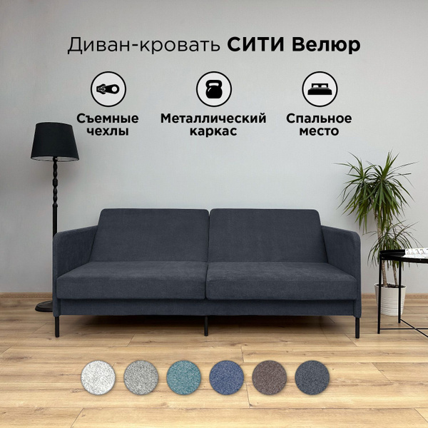 Диван-кровать Материал, механизм Клик-кляк, 196х108х83 см - купить по ...