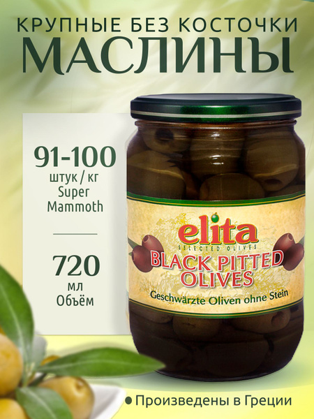 ELITA Греческие маслины без косточки S.Mammouth калибр 91-100, 720 мл ...