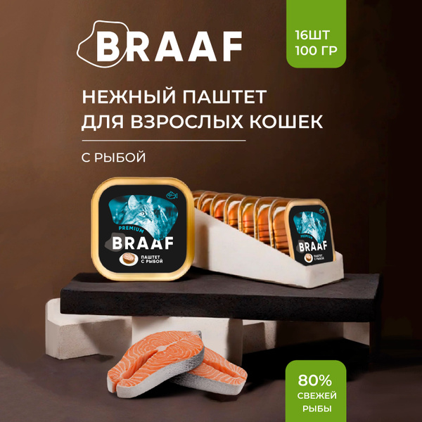 Полнорационный влажный корм Braaf для кошек, паштет с рыбой, 16шт по ...