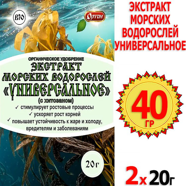 40г Экстракт морских водорослей Универсальное 20г х 2шт антистрессант ...